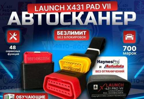 Launch x431 pro-8 комплект Сто Автободбор