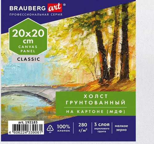 Холст на картоне 20x20 грунтованный, уп7шт
