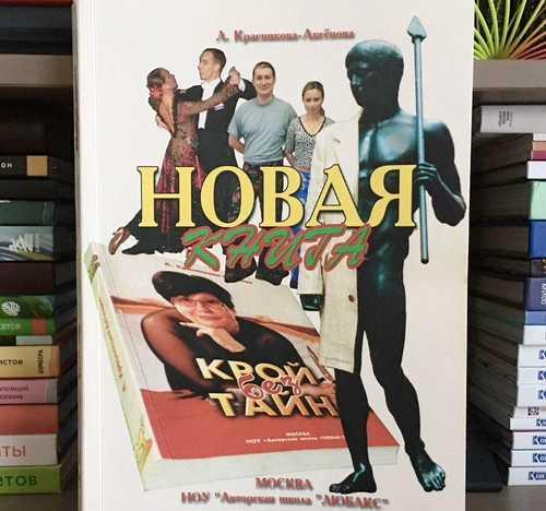 Крой без тайн Новая книга Любакс