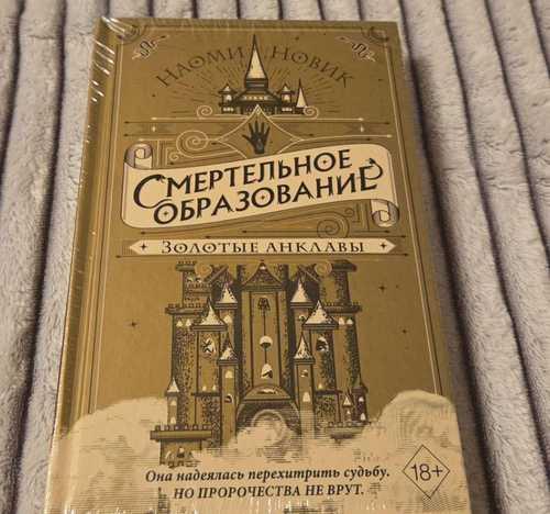 Книга Н.Новик "Смертельное образование" (3часть)