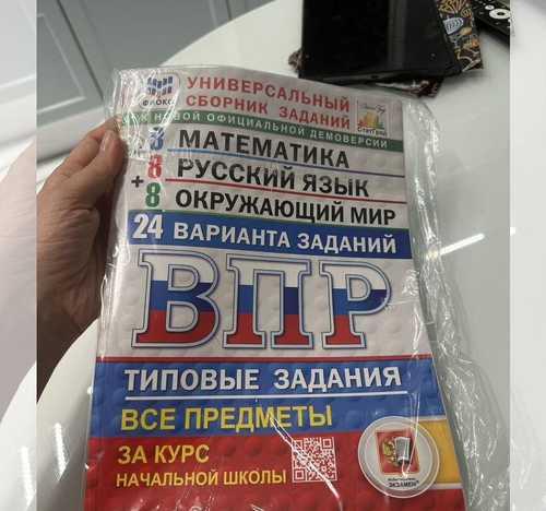 ВПР 24 варианта заданий учебник по подготовке