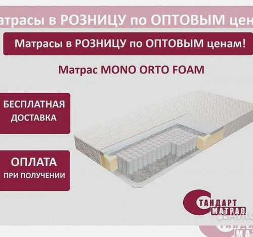 Матрас 140х200 Mono Orto Foam