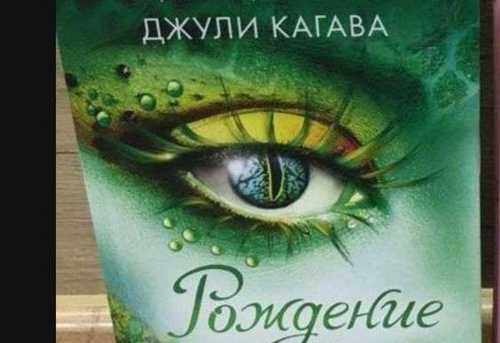 Книги джулли кагава