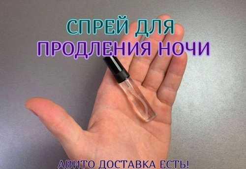 Спрей для продления потенции