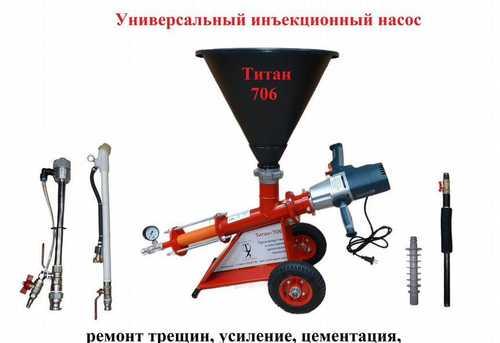 Инъекционный насос для цементации, торкретирования