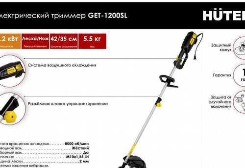 Электрический триммер Huter GET-1200SL