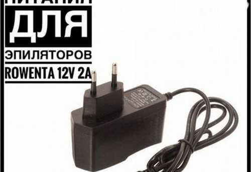 Зарядное устройство для эпиляторов Rowenta 12v