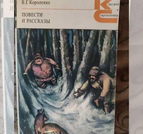 В.Г. Короленко Повести и рассказы