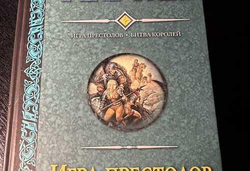 Книга "Игра престолов "