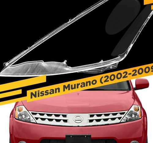 Стекло для фары Nissan Murano (2002-2009) Левое