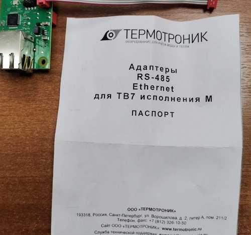 Адаптер Ethernet для тв7 Конвертер RS-232 в Ethern