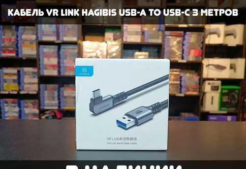 Кабель VR Link Hagibis USB-A to USB-C 3 метров
