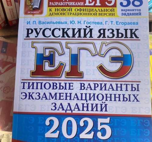 ЕГЭ 25 русский 38 вариантов Васильева Гостева