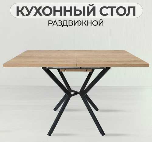 Стол Кухонный/Раздвижной Дуб Галифакс 120см