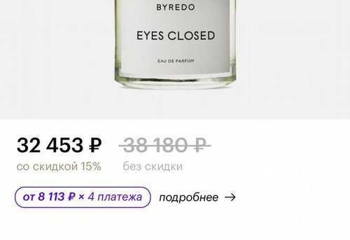 Byredo eyes closed