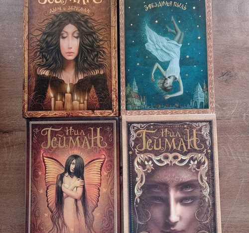 Книги Нил Гейман