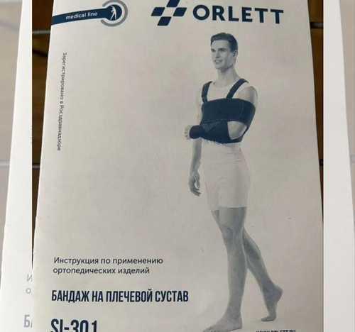 Бандаж на плечевой сустав orlett 301