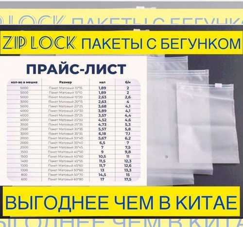 Пакеты Зип Лок Zip Lok размер 20*30