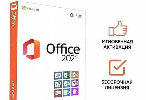 MS Office Ключ 2019.2013.2016.2021.365 - ESD