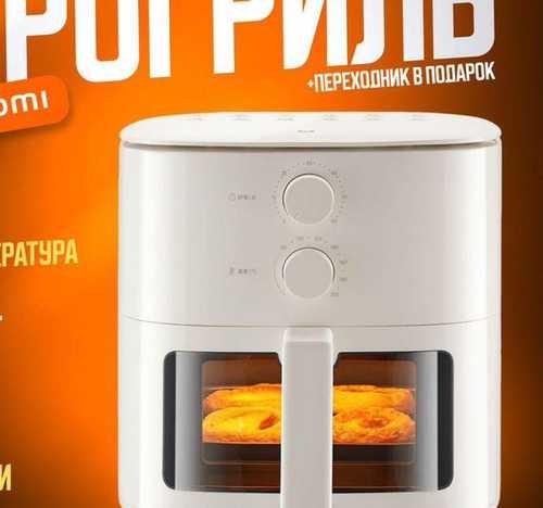 Аэрогриль Xiaomi SMART Air Fryer N1 (MAF11)