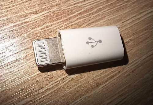 Переходник Apple на usb оригинал