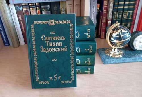 Собрание творений Св. Тихона Задонского, в 5 томах
