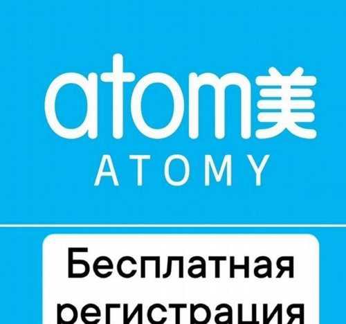 Атоми Atomy