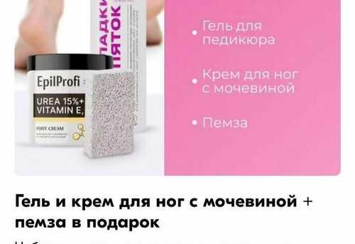 Гель для педикюра EpilProfi новый