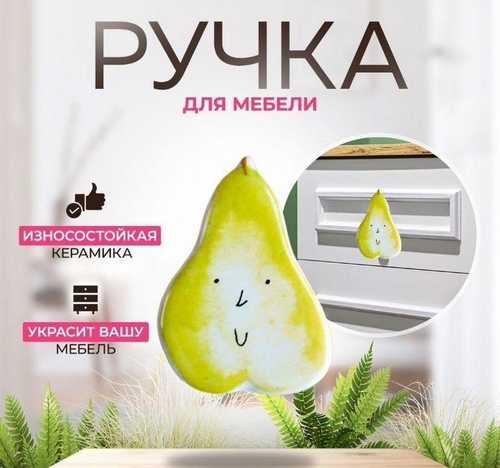 Ручка для детской мебели-Груша. опт