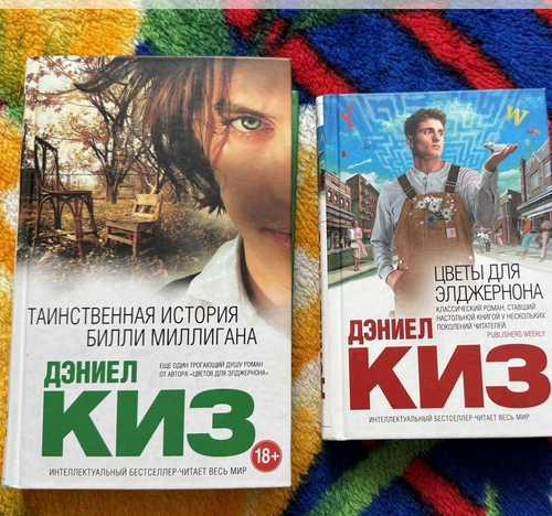 Книги Дэниел Киз
