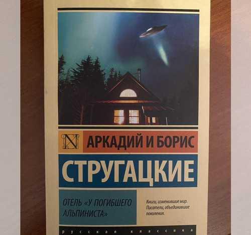 Книги братья стругацкие