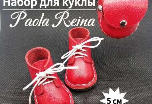 Обувь в наборе с сумкой для куклы Paola Reina