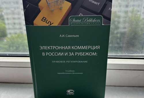 Книги учебники электронная коммерция