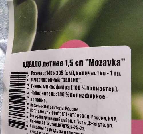 Одеяло