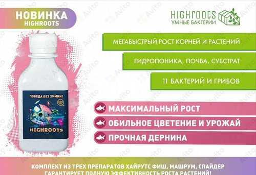 Highroots Fish Удобрение/Живые бактерии 100 мл