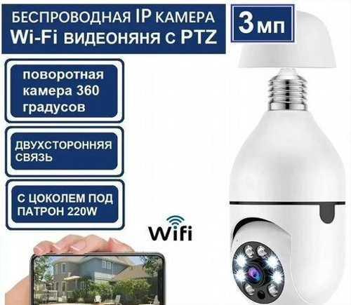Камера видеонаблюдения WiFi, патрон E27