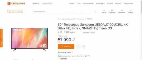 Новый телевизор samsung UE50AU7100uxru 127см 4К