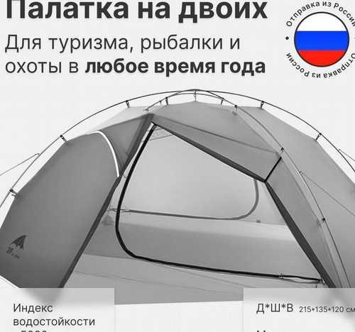 Палатка туристическая 2 местная двухслойная водонепроницаемая 3f Ul Gear 15D, серая демисезонная