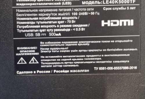 Запчасти телевизор Haier LE40K5000TF