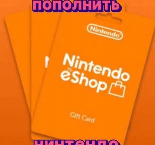 Nintendo eShop карты пополнения USA,Poland,UK,EU