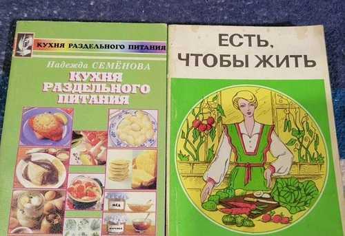 Книги"Кухня раздельного питания"