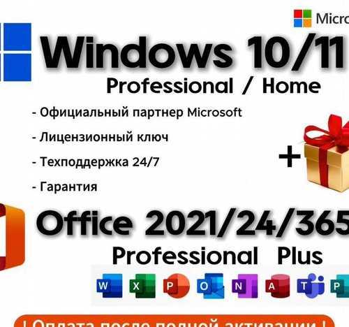 Ключ активации Windows 10/11 pro   Office 365/24/2