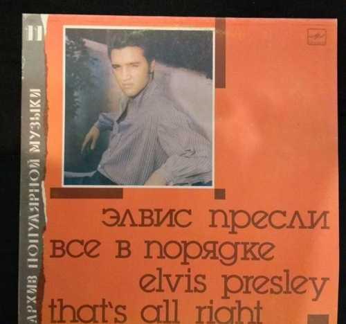 Винил Elvis Presley - That's all right. LP. СССР