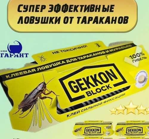 Ловушки от тараканов