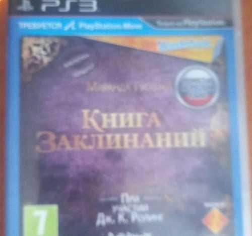 Книга заклинаний ps3