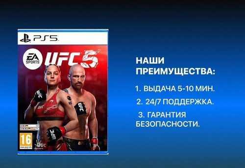 UFC 5 PS4 PS5 Волжский