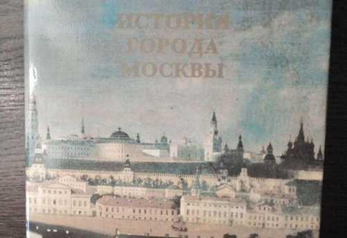 И.Е. Забелин История города Москвы