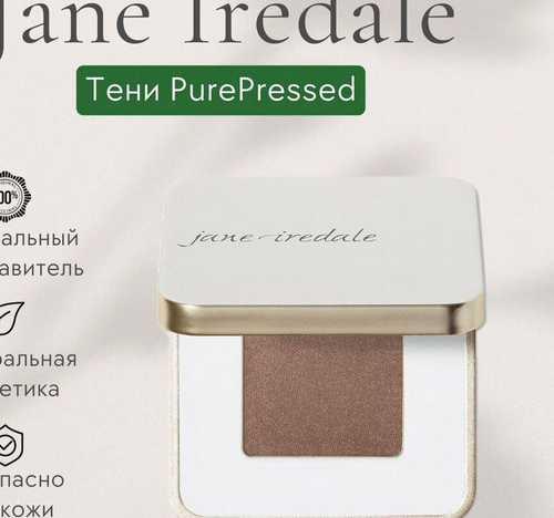 Jane Iredale purepressed EYE shadow тени