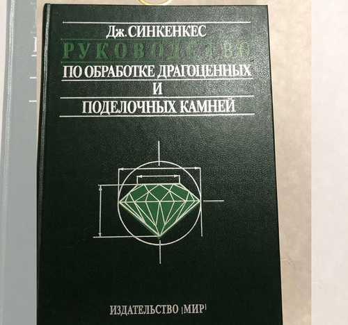 Руководство по обработке драгоценных камней