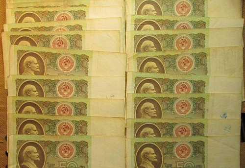 Банкноты СССР 50 рублей 1991г. мелкий опт дешевле